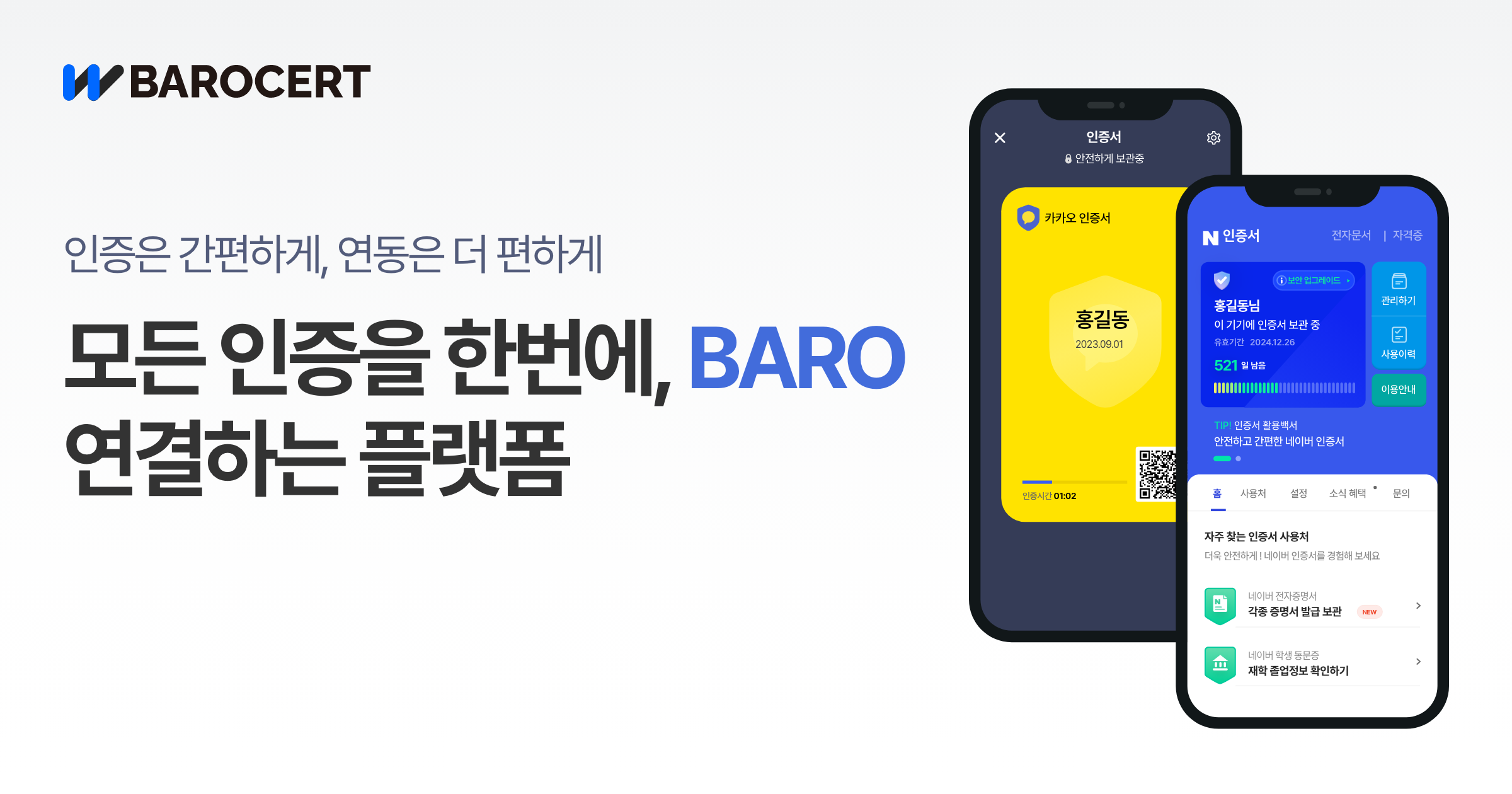 제안서 인증 Api 연동플랫폼 바로써트